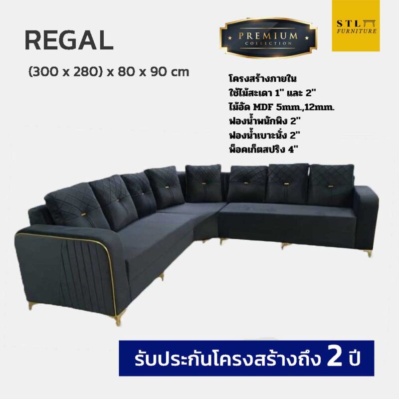 โซฟาโมเดิร์น Luxury รุ่น REGAL 7 ที่นั่ง - STLFurniture